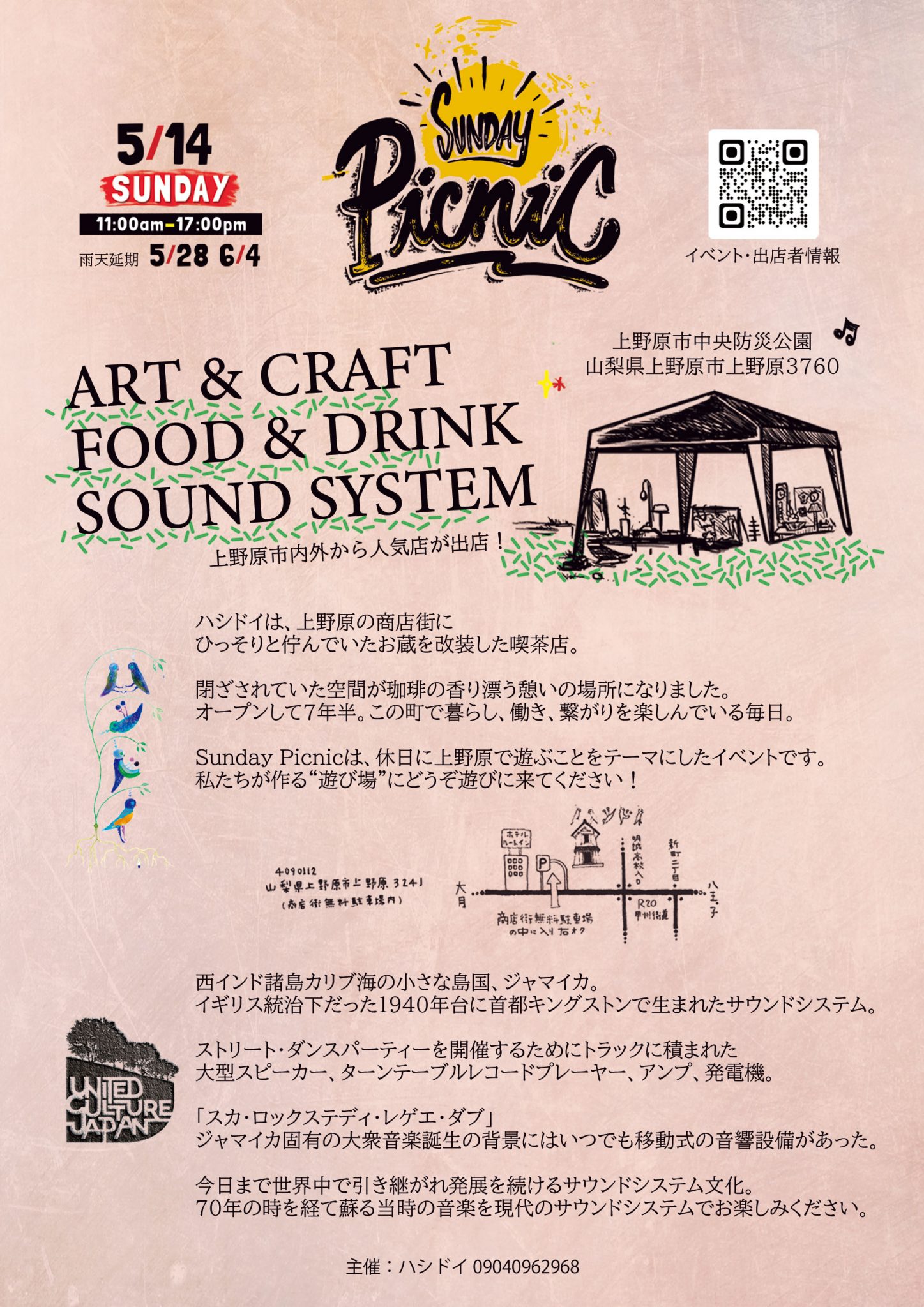 [ Sunday Picnic ] 上野原市ふれあい広場・中央防災公園 | 山梨のイベント | PORTA