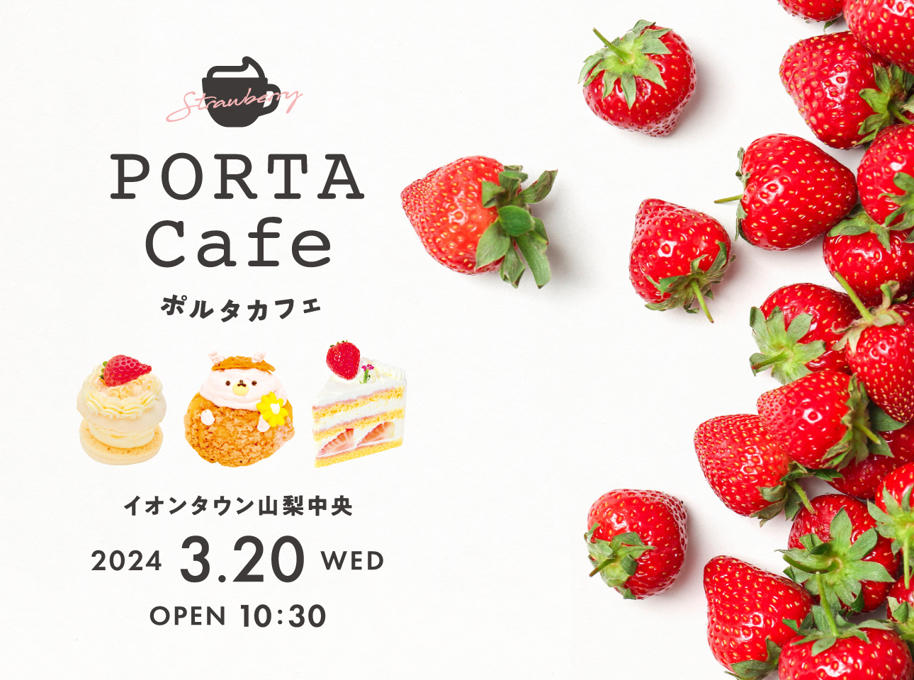 PORTA Cafe × イオンタウン | PORTA